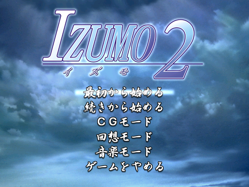 Screenshot of Izumo 2 (Windows, 2004) - MobyGames