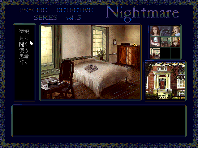 Screenshot of Psychic Detective Series Vol.5: Nightmare (FM Towns, 1991 ...