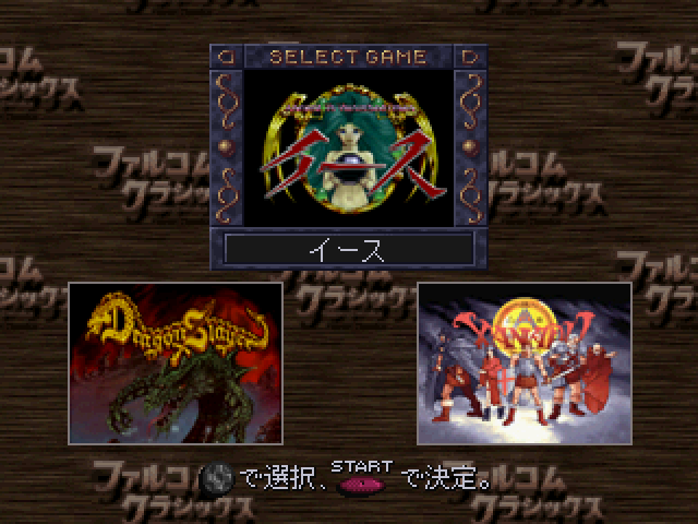 Screenshot of Falcom Classics (SEGA Saturn, 1997) - MobyGames