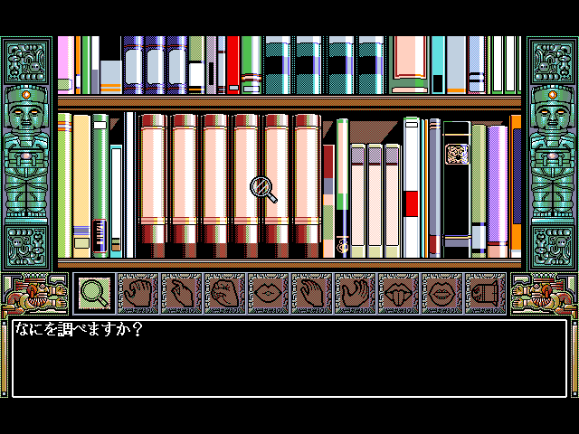 Screenshot of DE・JA II (FM Towns, 1992) - MobyGames