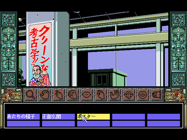 Screenshot of DE・JA II (FM Towns, 1992) - MobyGames