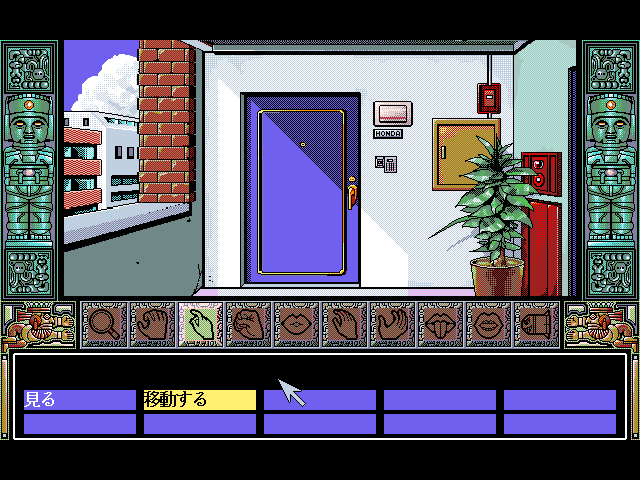 Screenshot of DE・JA II (FM Towns, 1992) - MobyGames