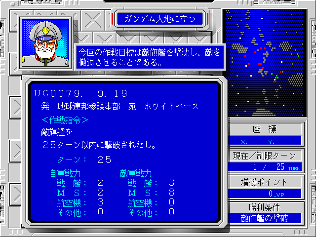 Screenshot of Mobile Suit Gundam: Hyper Classic Operation (FM Towns, 1992) - MobyGames