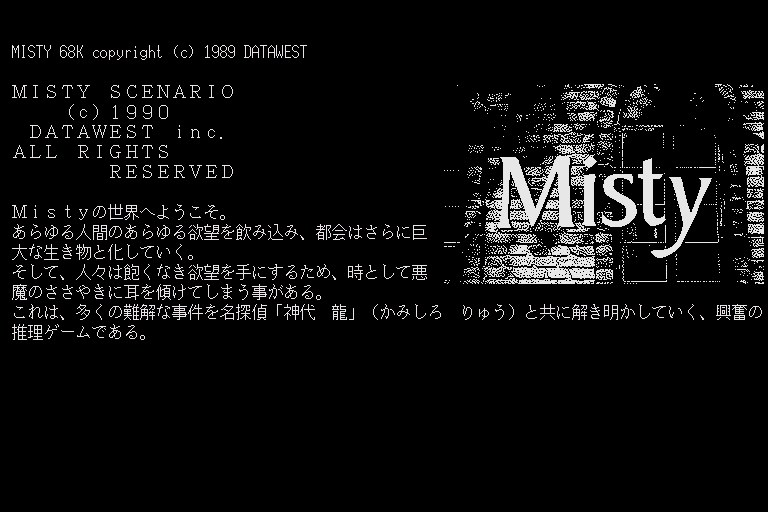 Misty Vol.6 (1990) - MobyGames