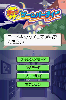 Screenshot of New Touch Party Game (Nintendo DS, 2005) - MobyGames