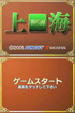 Shanghai (2005) - MobyGames