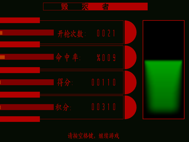 Screenshot of Eraser: Turnabout (Windows, 1997) - MobyGames