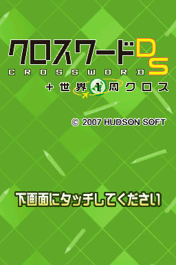 Crossword DS + Sekai 1-Shuu Cross (2007) - MobyGames