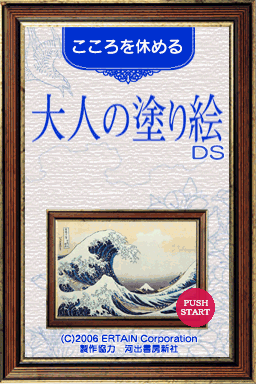 Screenshot of Paint by DS (Nintendo DS, 2006) - MobyGames