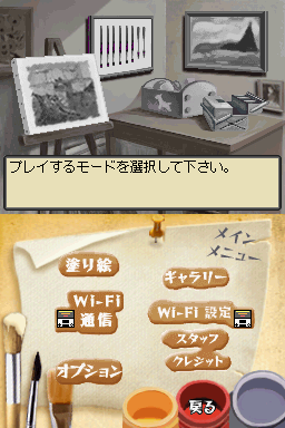 Screenshot of Paint by DS: Classic Masterpieces (Nintendo DS, 2007 ...