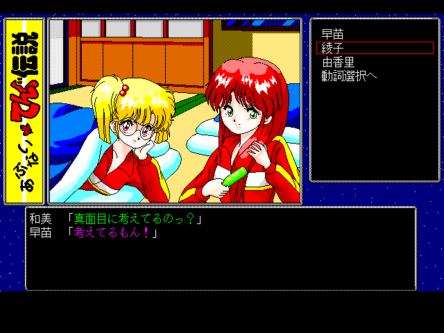 Screenshot of Abunai Tengu Densetsu (FM Towns, 1989) - MobyGames