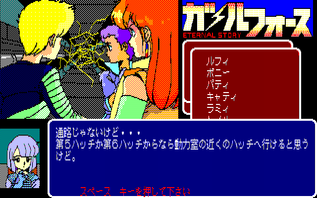 Screenshot of Gall Force: Eternal Story (PC-88, 1986) - MobyGames