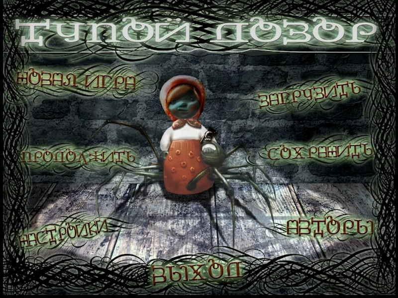 Tupoj Dozor screenshots - MobyGames