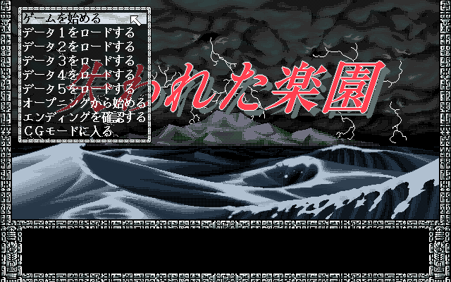 Ushinawareta Rakuen screenshots - MobyGames