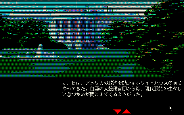 Screenshot of J.B. Harold 3: D.C. Connection (PC-98, 1989) - MobyGames