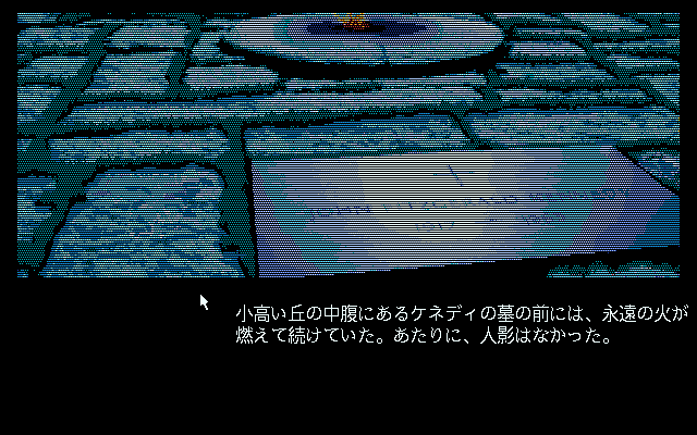 Screenshot of J.B. Harold 3: D.C. Connection (PC-98, 1989) - MobyGames