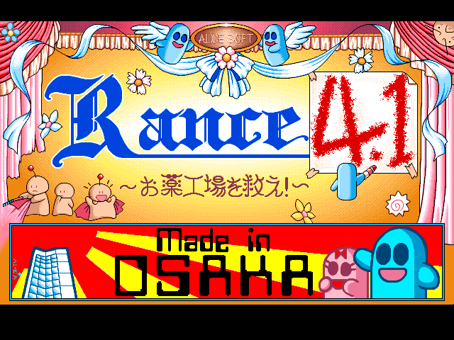 Rance 4.1: O-Kusuri Kōjō o Sukue! (1995) - MobyGames