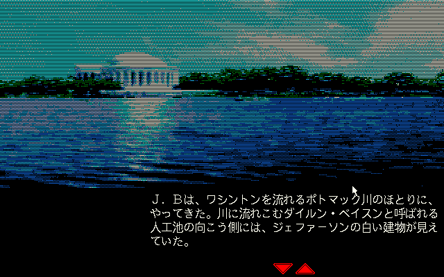 Screenshot of J.B. Harold 3: D.C. Connection (PC-98, 1989) - MobyGames