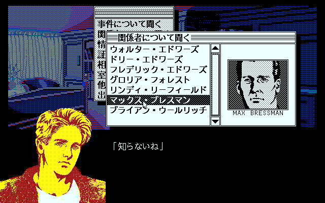 Screenshot of J.B. Harold 3: D.C. Connection (PC-98, 1989) - MobyGames