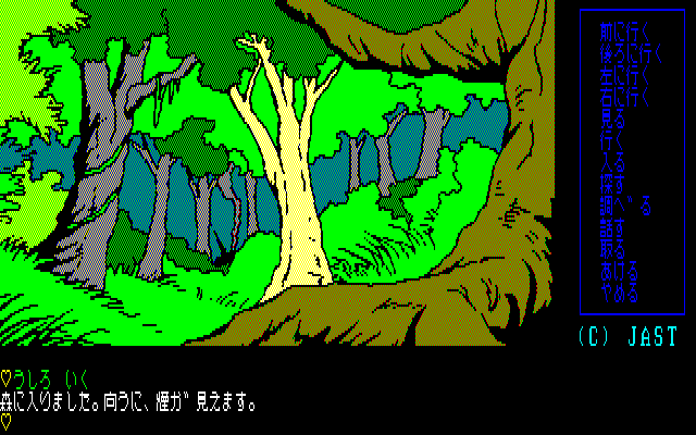 Screenshot of Erika: SF Adult Adventure (PC-88, 1986) - MobyGames