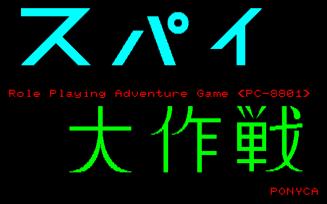 Spy Daisakusen (1982) - MobyGames