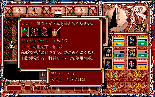 Screenshot of Bible Master 2: The Chaos of Aglia (FM Towns, 1994 ...