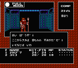 Screenshot of Digital Devil Story: Megami Tensei (NES, 1987) - MobyGames