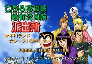 Kochira Katsushika-ku Kameari Kōen-mae Hashutsujo: Nakagawa Land Dai ...