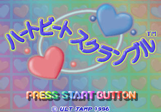 Heartbeat Scramble (1996) - MobyGames