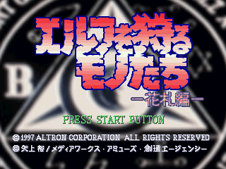 Elf o Karu Monotachi: Hanafuda-hen screenshots - MobyGames