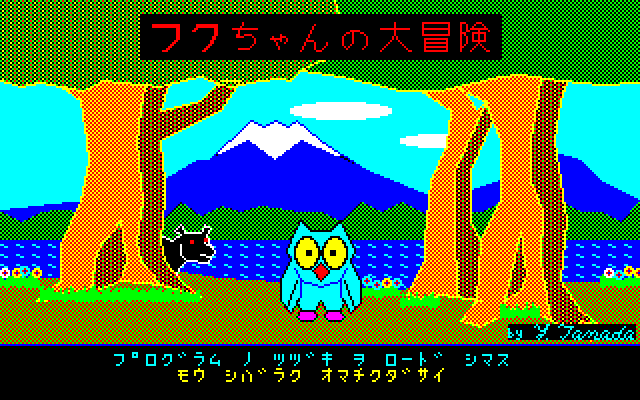 Fuku-Chan no Daibōken (1984) - MobyGames