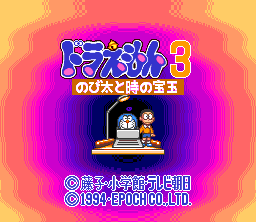Doraemon 3: Nobita to Toki no Hōgyoku box covers - MobyGames