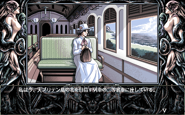 Screenshot of Necronomicon (PC-98, 1994) - MobyGames