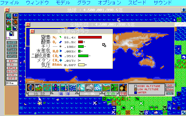 Screenshot of SimEarth: The Living Planet (PC-98, 1990) - MobyGames