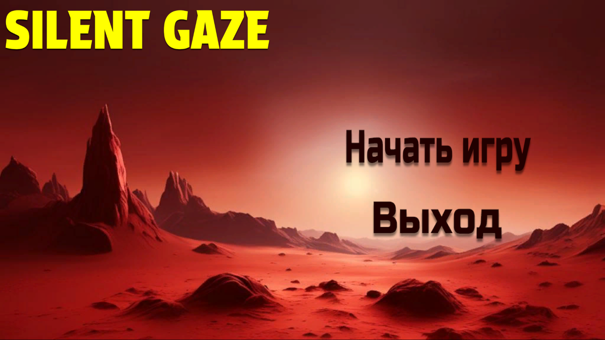 Silent Gaze screenshots - MobyGames