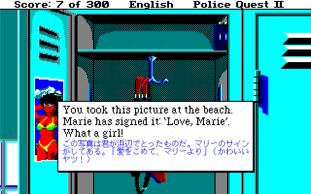 Screenshot of Police Quest 2: The Vengeance (PC-98, 1988) - MobyGames