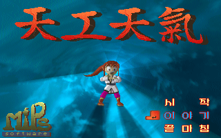 Cheon Gong Cheong Gi (1995) - MobyGames