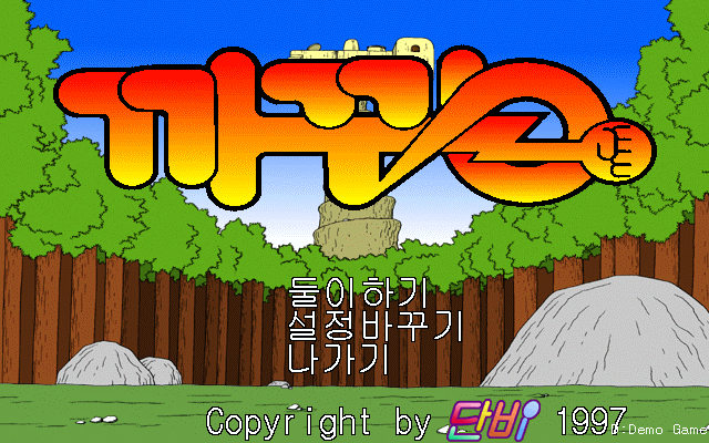 Kakoong (1997) - MobyGames