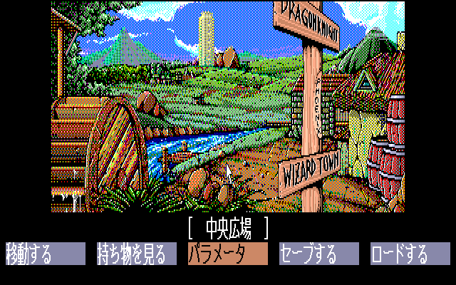 Screenshot of Dragon Knight II (PC-98, 1990) - MobyGames