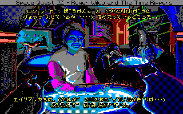 Screenshot of Space Quest IV: Roger Wilco and the Time Rippers (PC-98 ...