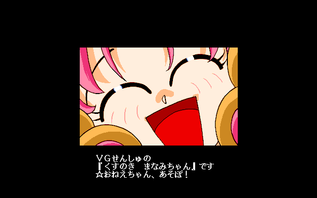 Screenshot of V.G.: Variable Geo (PC-98, 1993) - MobyGames