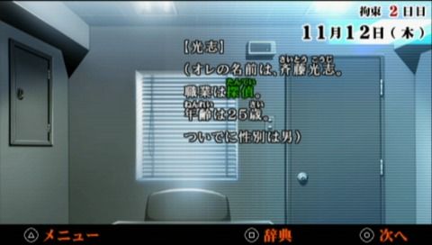 Screenshot of Enkaku Sōsa: Shinjitsu e no 23 Hiai (PSP, 2009) - MobyGames