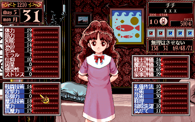 Screenshot of Princess Maker 2 (PC-98, 1993) - MobyGames