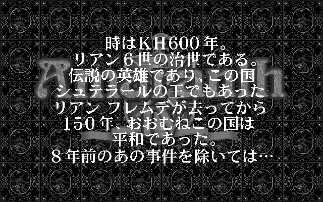 Screenshot of Amaranth IV (PC-98, 1995) - MobyGames