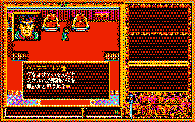 Screenshot of Princess Minerva (PC-98, 1992) - MobyGames