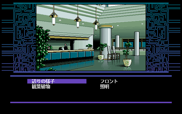 Screenshot of Phobos (PC-98, 1992) - MobyGames
