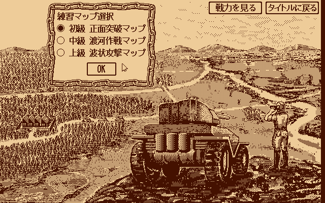 Screenshot of Lord of Wars (PC-98, 1988) - MobyGames