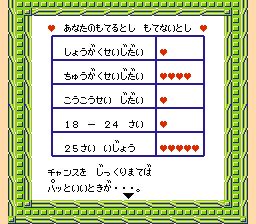 Screenshot of Ai Sensei no Oshiete: Watashi no Hoshi (NES, 1993 ...