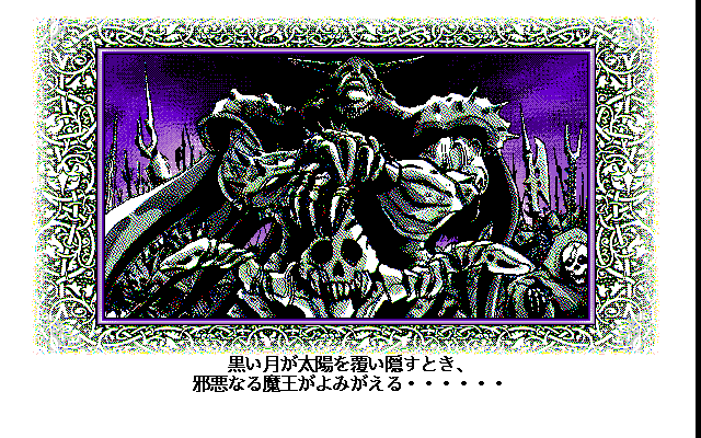 Screenshot of Princess Maker (PC-98, 1991) - MobyGames