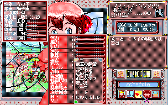 Screenshot of Princess Maker (PC-98, 1991) - MobyGames